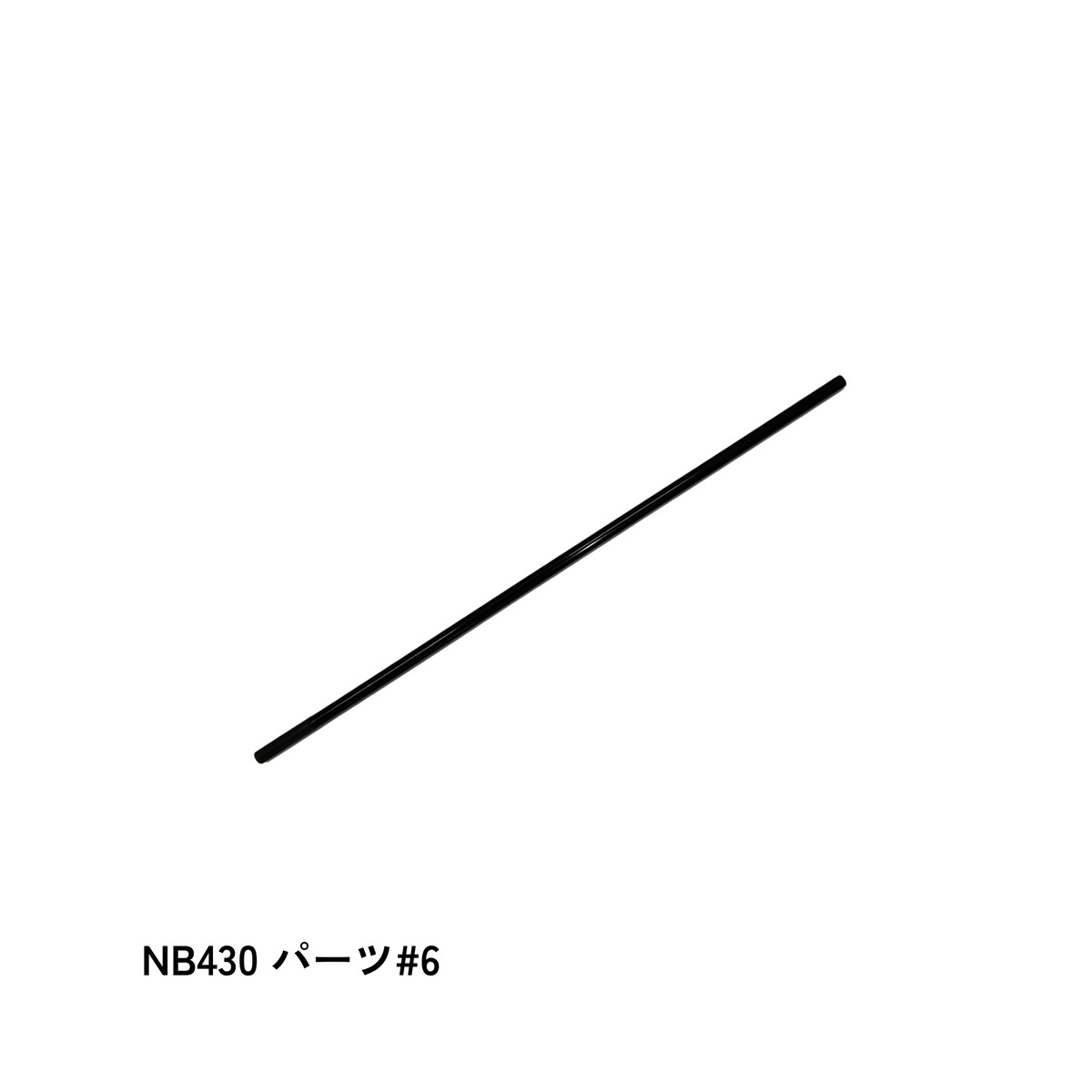 NB430 パーツ#6 | Huerco フエルコ公式オンラインパーツストア