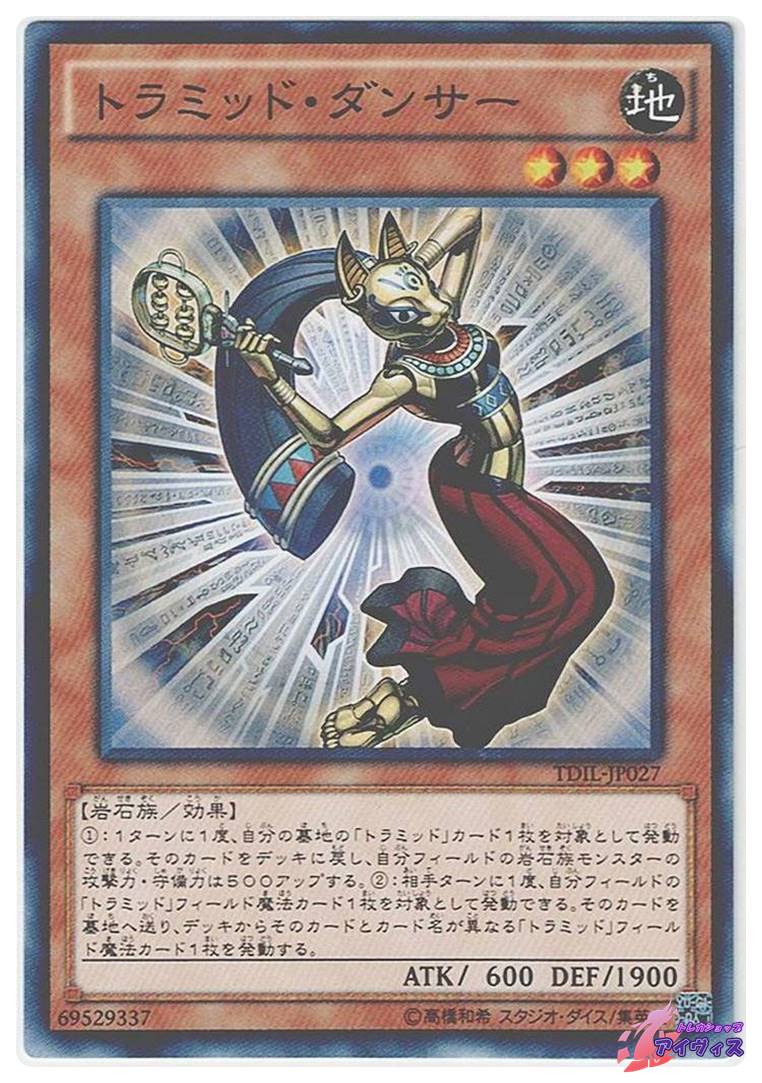 トラミッド・ダンサー [ノーマル] [ランクB] [TDIL-JP027] [遊戯王] | トレカショップアイヴィス【遊戯王シングル販売】
