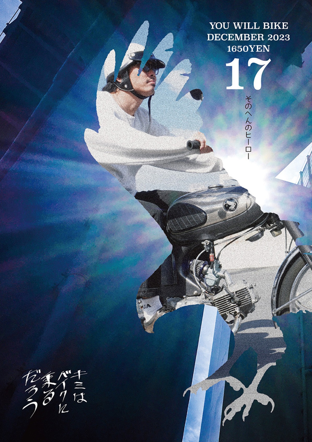 君はバイクに乗るだろう.17 | 君はバイクに乗るだろう YWB WebShop
