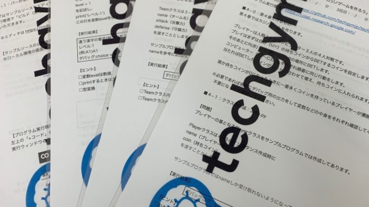 テックジムPython基礎コース（第1章〜7章） | techgym