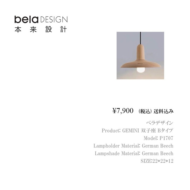 belaDESIGN ベラデザイン ライト・照明 GEMINI 双子座 Bタイプ | belaDESIGN ベラデザイン