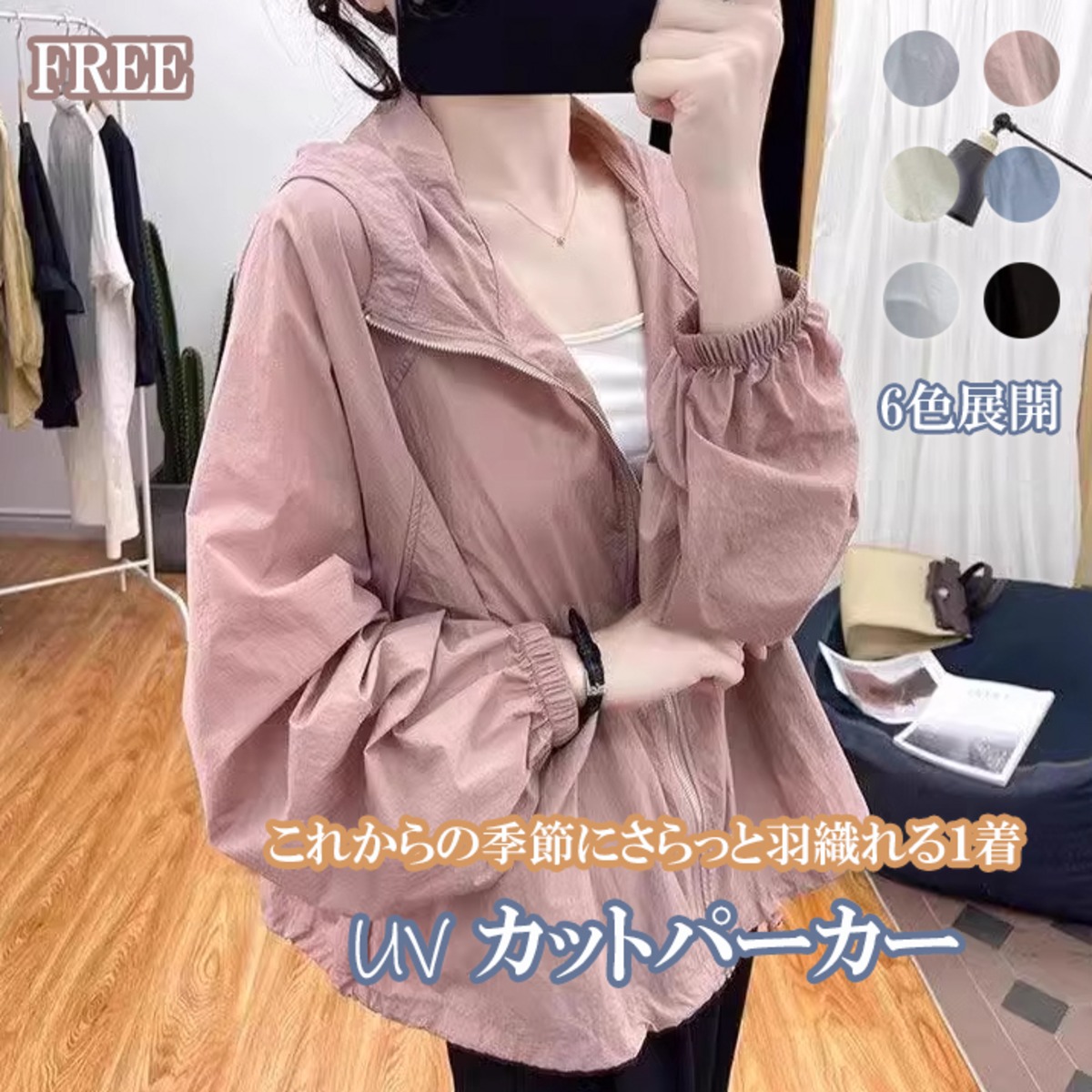 パーカー 冷感 ジャケット UVカット 日よけ 日焼け防止 紫外線対策 薄手 カジュアル 無地 | Kinshuu