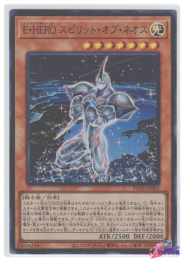 E・HERO スピリット・オブ・ネオス [スーパー] [ランクA] [POTE-JP001] [遊戯王] | トレカショップアイヴィス【遊戯王シングル販売】