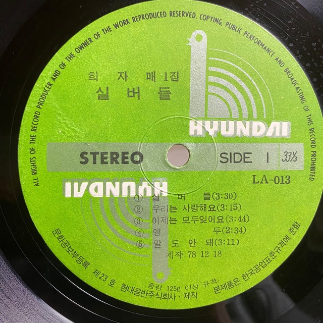 【LP】Hee Sisters ヒーシスターズ Vol.1 LA-013 | Do The Funky Kimchi - Used ...