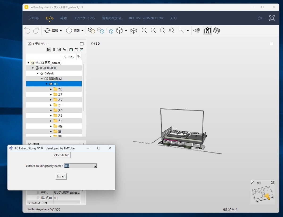 IFC_Extract_Storey | TMCube