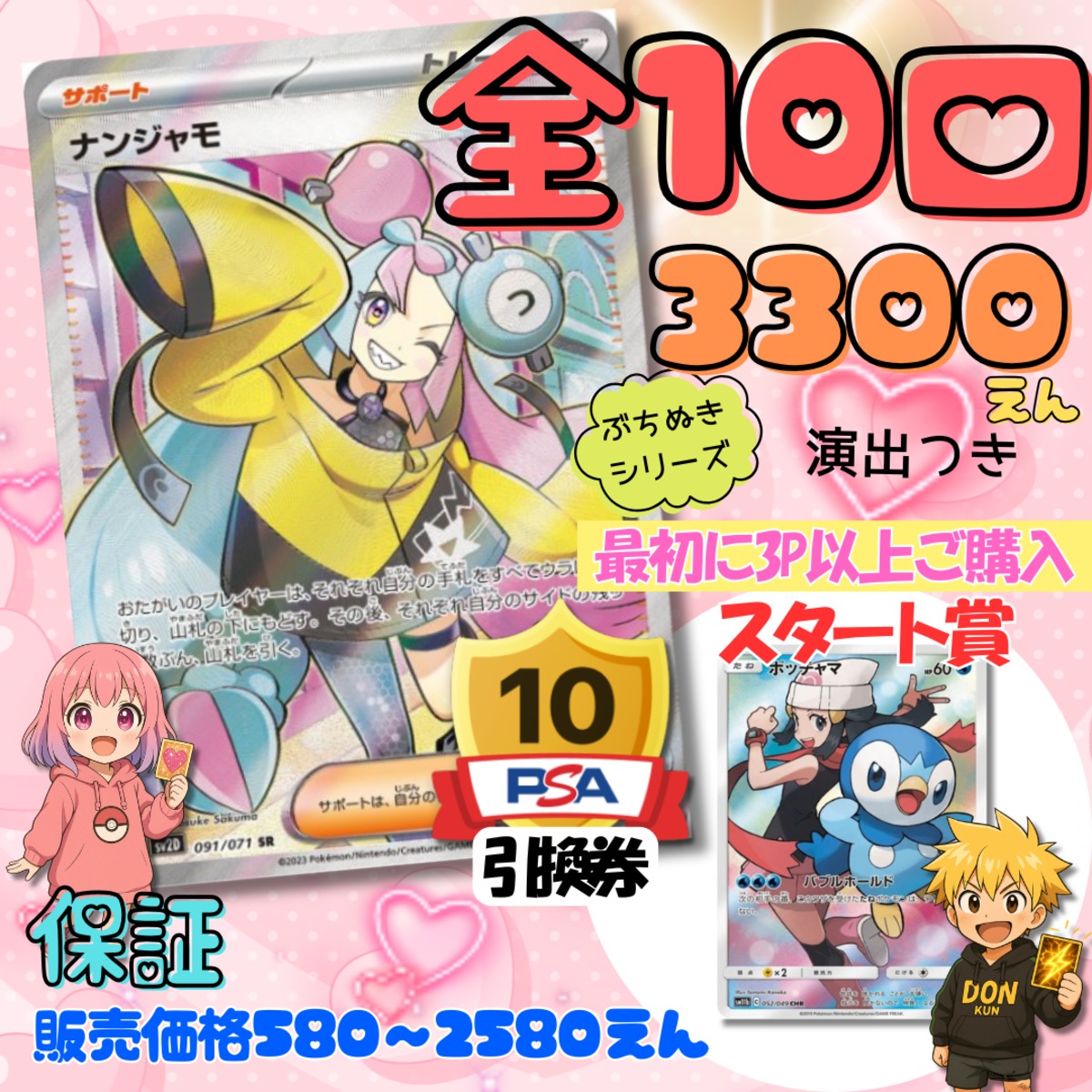 ナンジャモPSA10をぶちぬけ ️全10口 ️演出付 | ちむどんオリパ トレカショップ