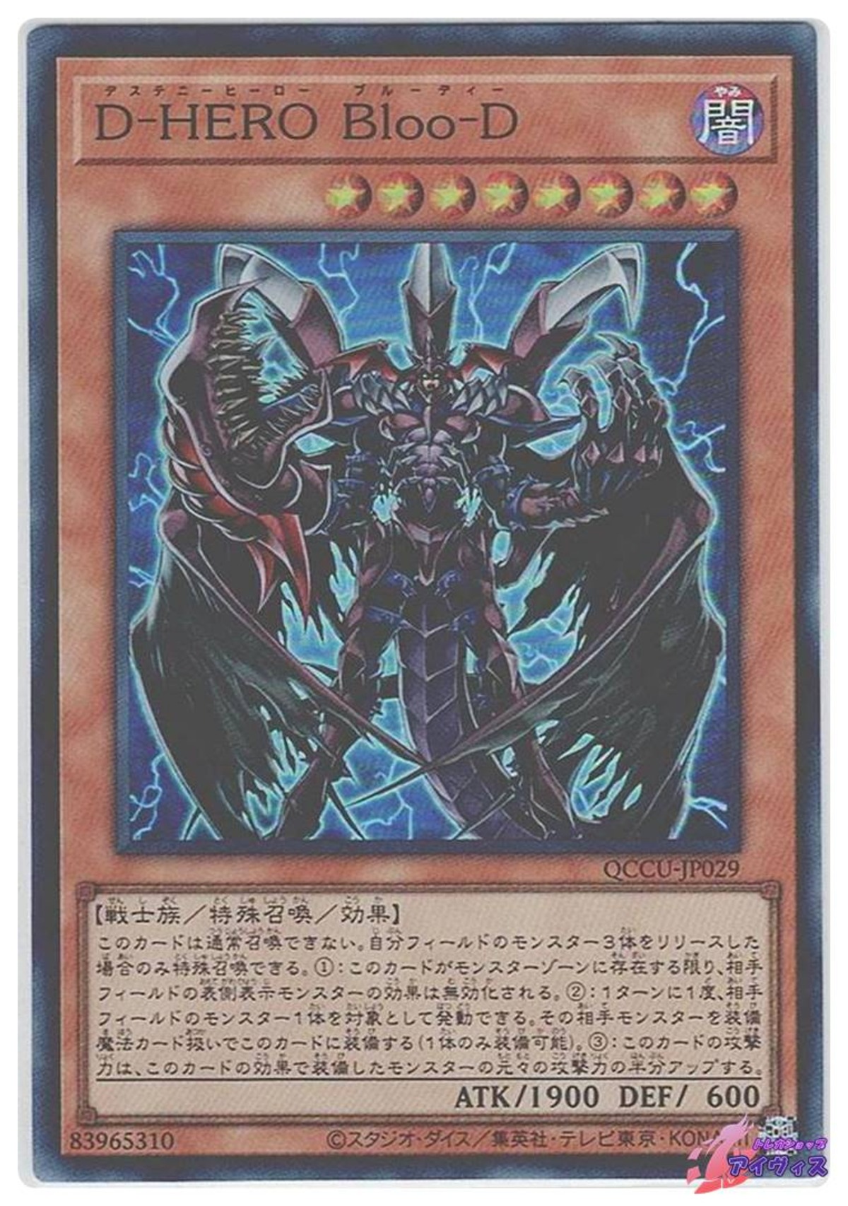 D−HERO Bloo−D [スーパー] [ランクA] [QCCU-JP029] [遊戯王] | トレカショップアイヴィス【遊戯王シングル販売】