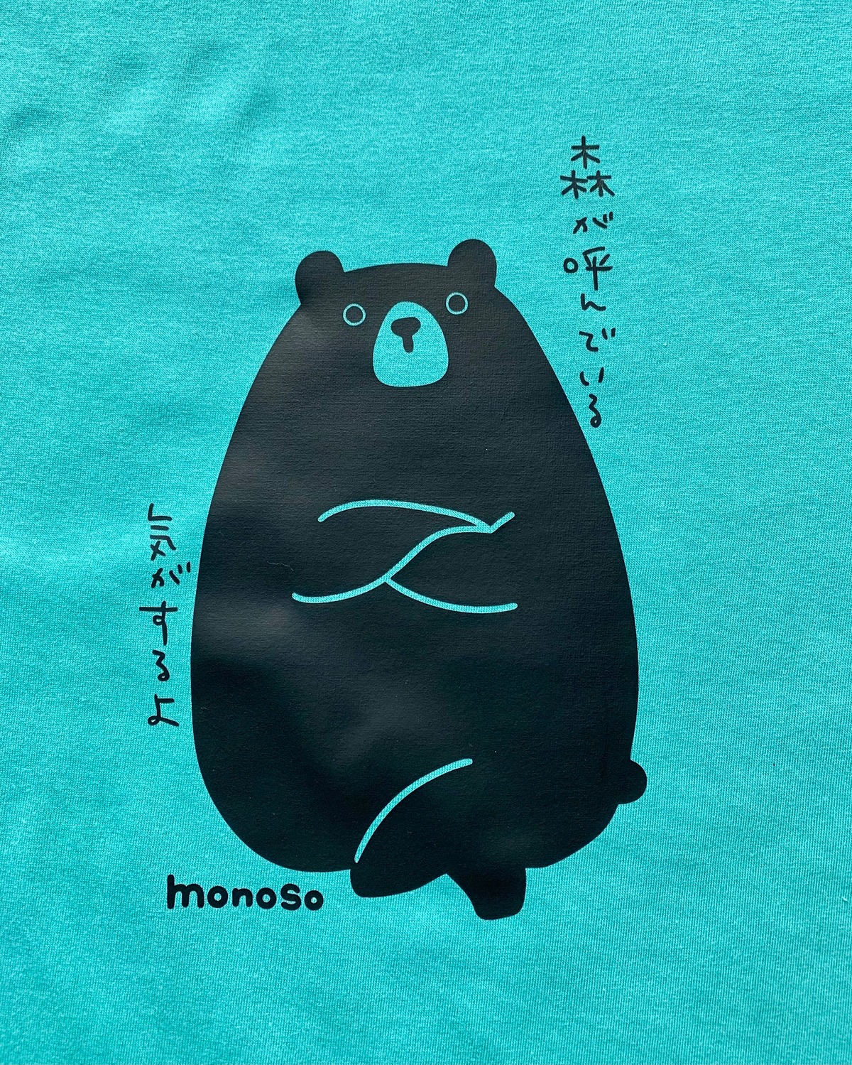 森が呼んでるTシャツ 3L4L | monoso