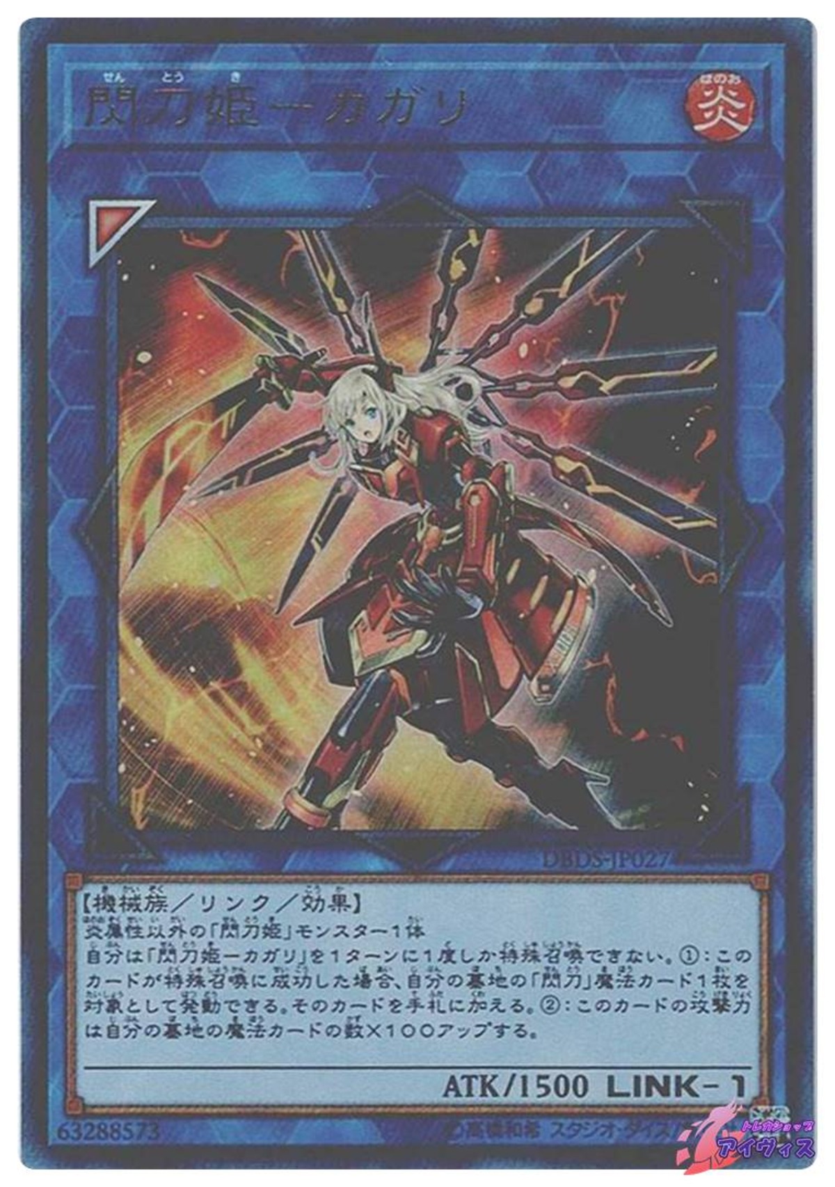 閃刀姫−カガリ [ウルトラ] [ランクA] [DBDS-JP027] [遊戯王] | トレカショップアイヴィス【遊戯王シングル販売】