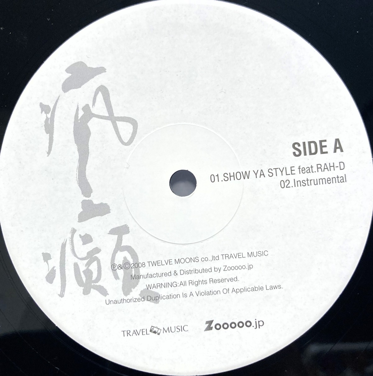 瘋癲[ふうてん] - Show Ya Style / At Daybreak - Travel Music[国内中古12"] | ジャービートレコード