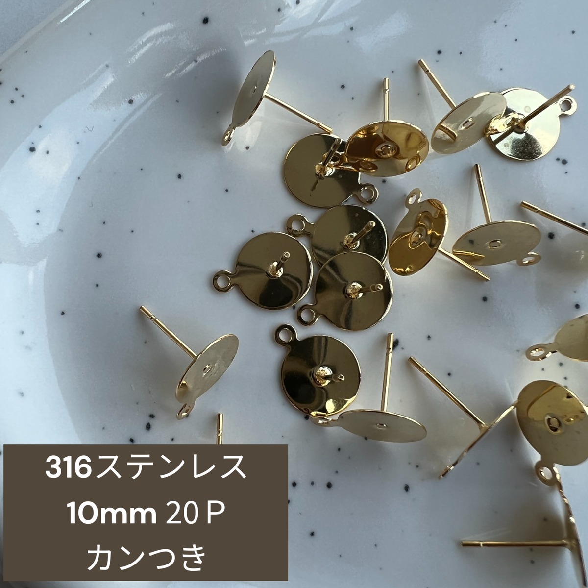 A070 10mmゴールドカンつき20p | MASHERI KYOTO