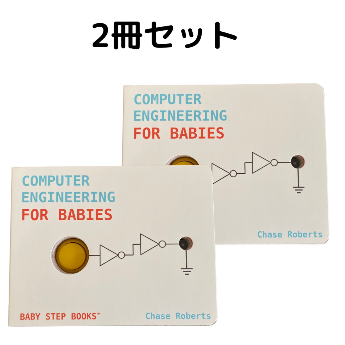 【2冊セット】Computer Engineering for Babies | ce4babies