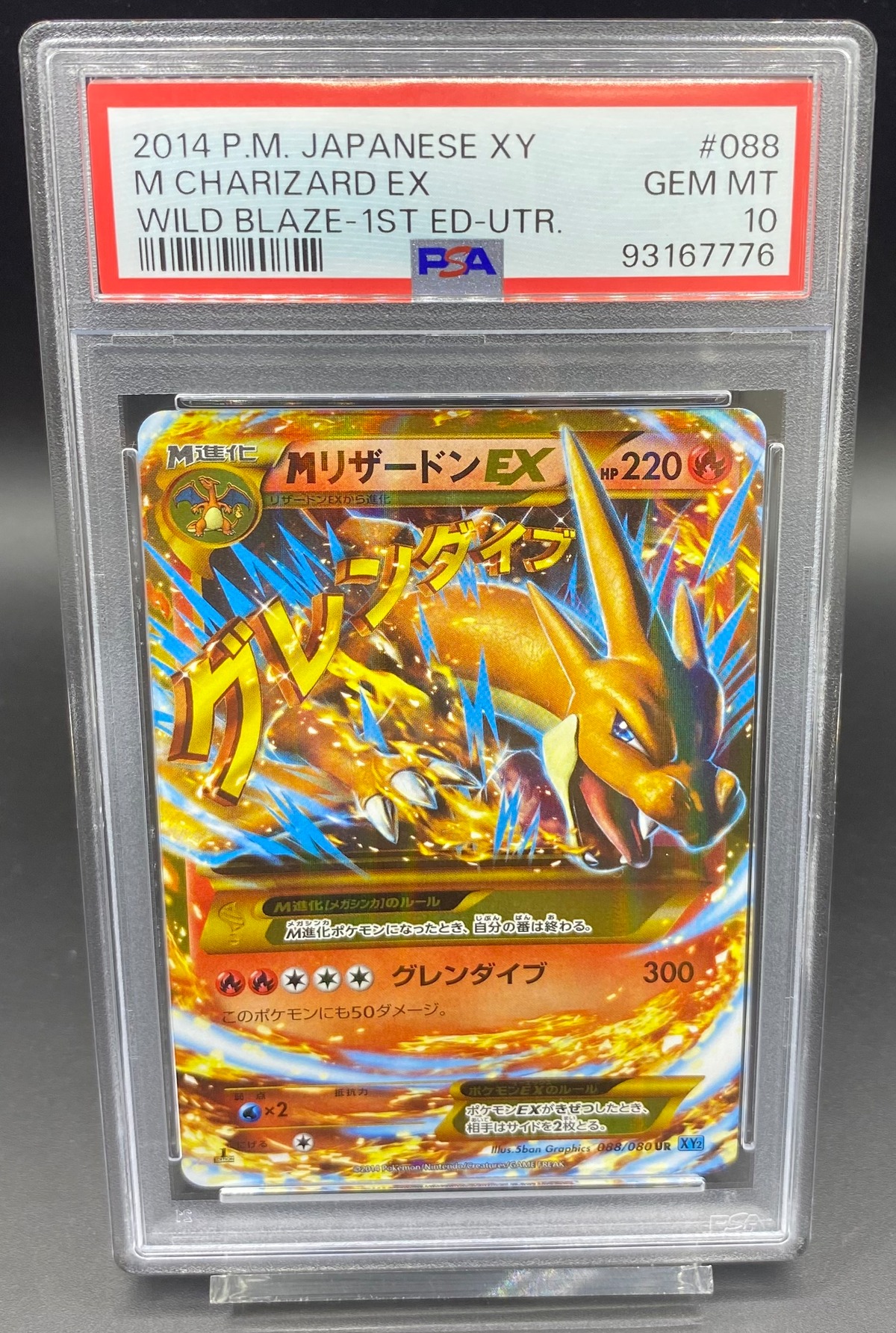 PSA10 MリザードンEX(Y)【UR】{088/080} | ワンピース・ポケモンカードシングル専門店 猫太郎のお店