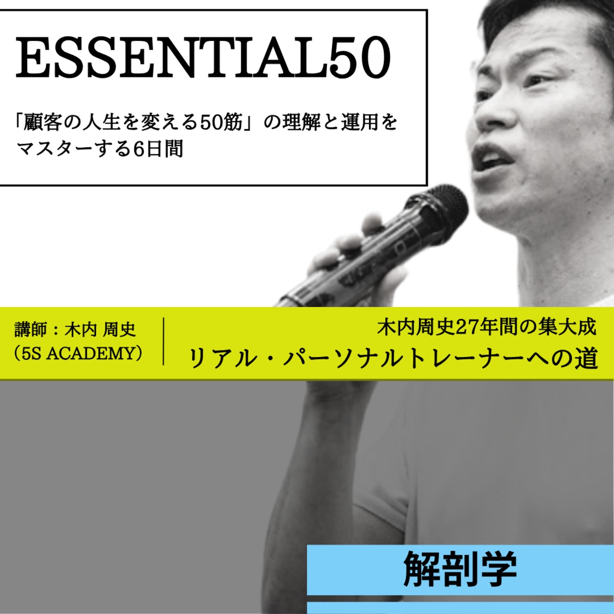 ESSENTIAL50 | BAL ACADEMY STORE