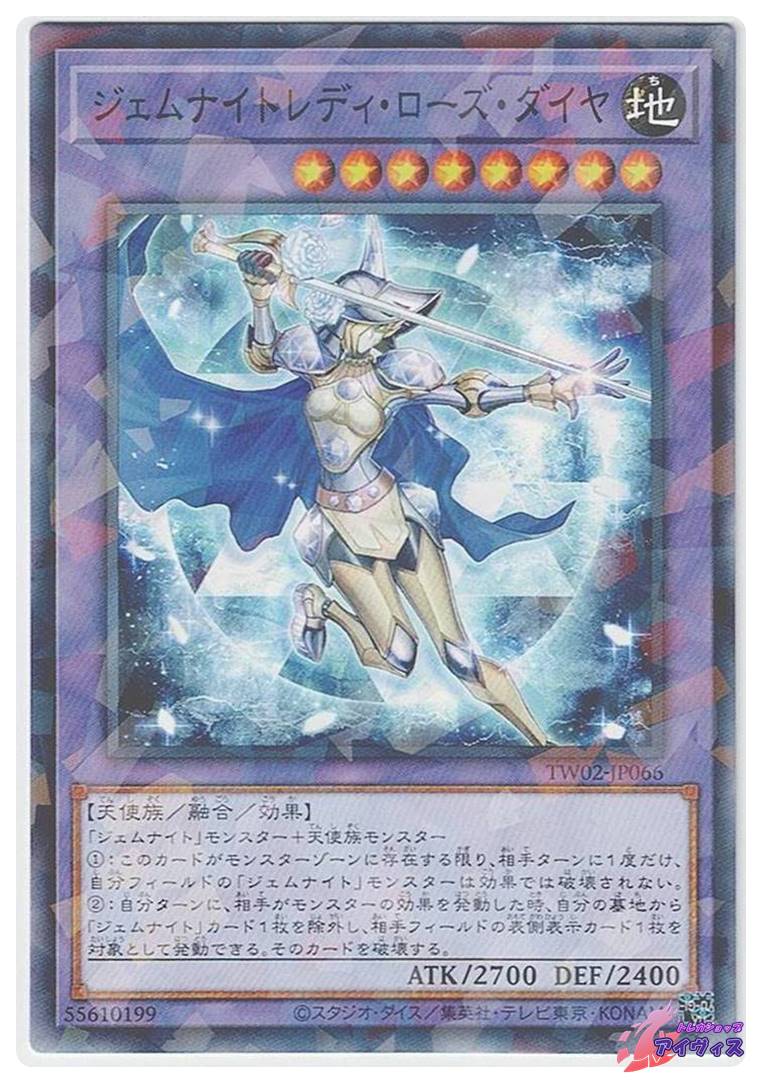 ジェムナイトレディ・ローズ・ダイヤ [ノーパラ] [ランクA] [TW02-JP066] [遊戯王] | トレカショップアイヴィス【遊戯王シングル販売】