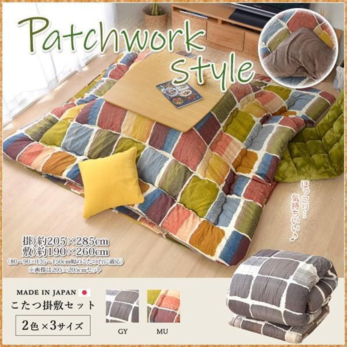 こたつ布団 掛敷2点セット 135-150用 長方形大 おしゃれ パッチワーク風 格子柄 国内綿入れ ピーチスキン 約205×285cm ...