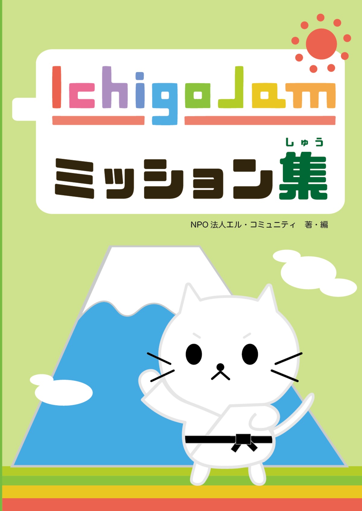 IchigoJamミッション集 | Hana道場ストア