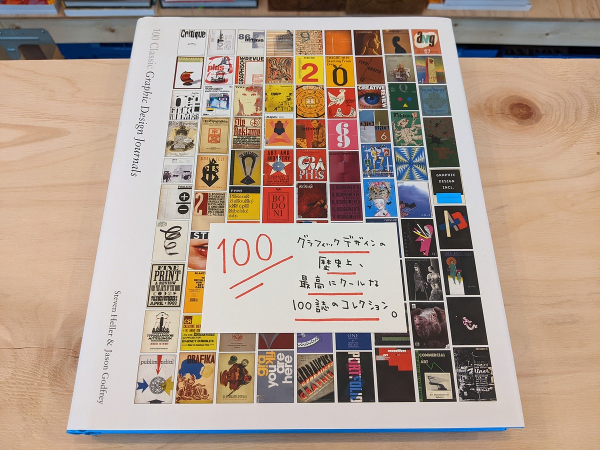 100 Classic Graphic Design Journals | Photobooks on the Road | 雑貨屋みたいな洋書屋さん