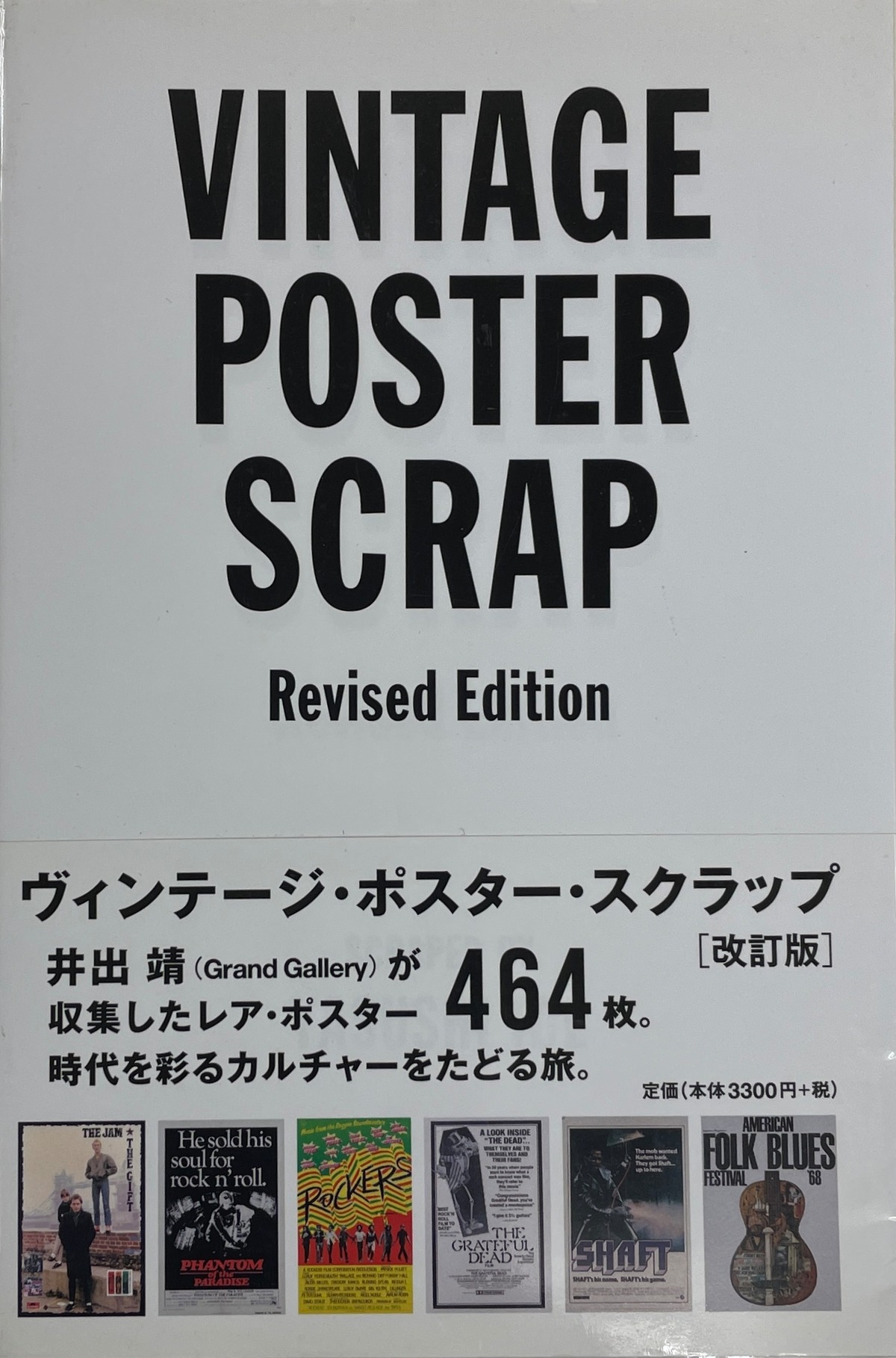 VINTAGE POSTER SCRAP Revised Edition | Take UME テイクユーエムイー