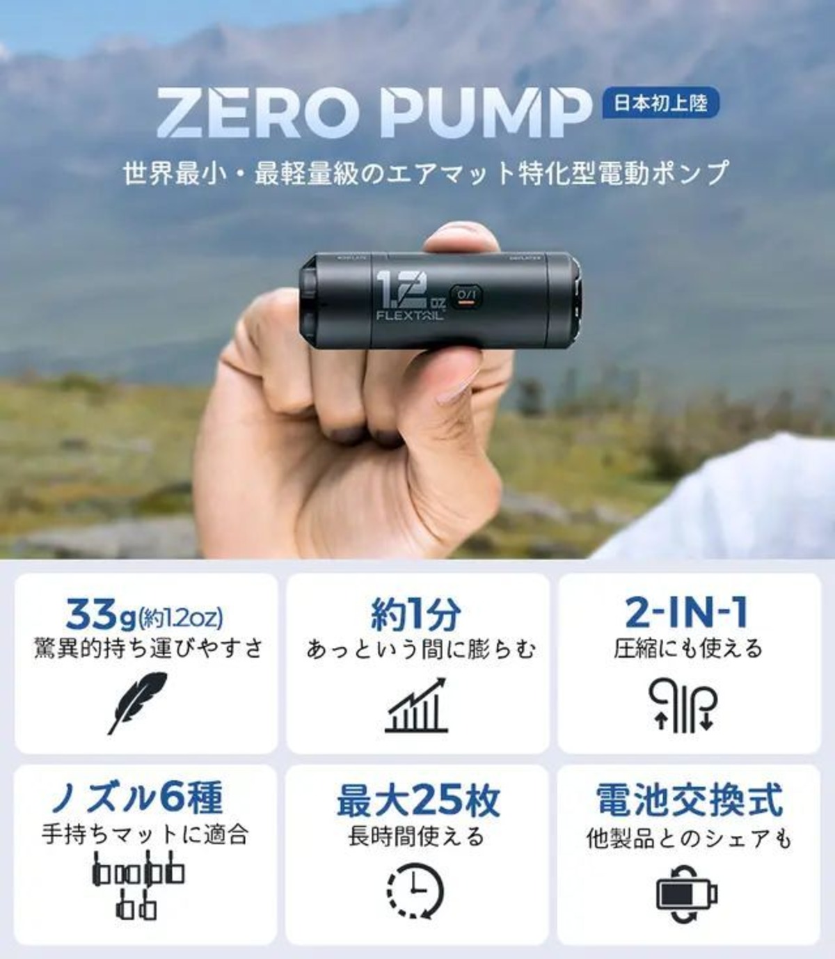 【FLEXTAIL 】ZERO PUMP【日本初上陸】 | OUTDOOR BASE MATSUMOTO