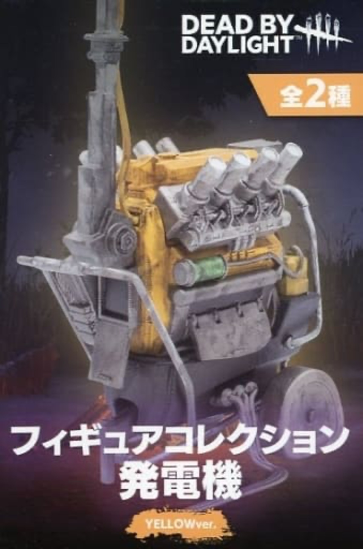 Dead by Daylight Figure collection Generator YELLOW ver. | OTAKATSU STORE