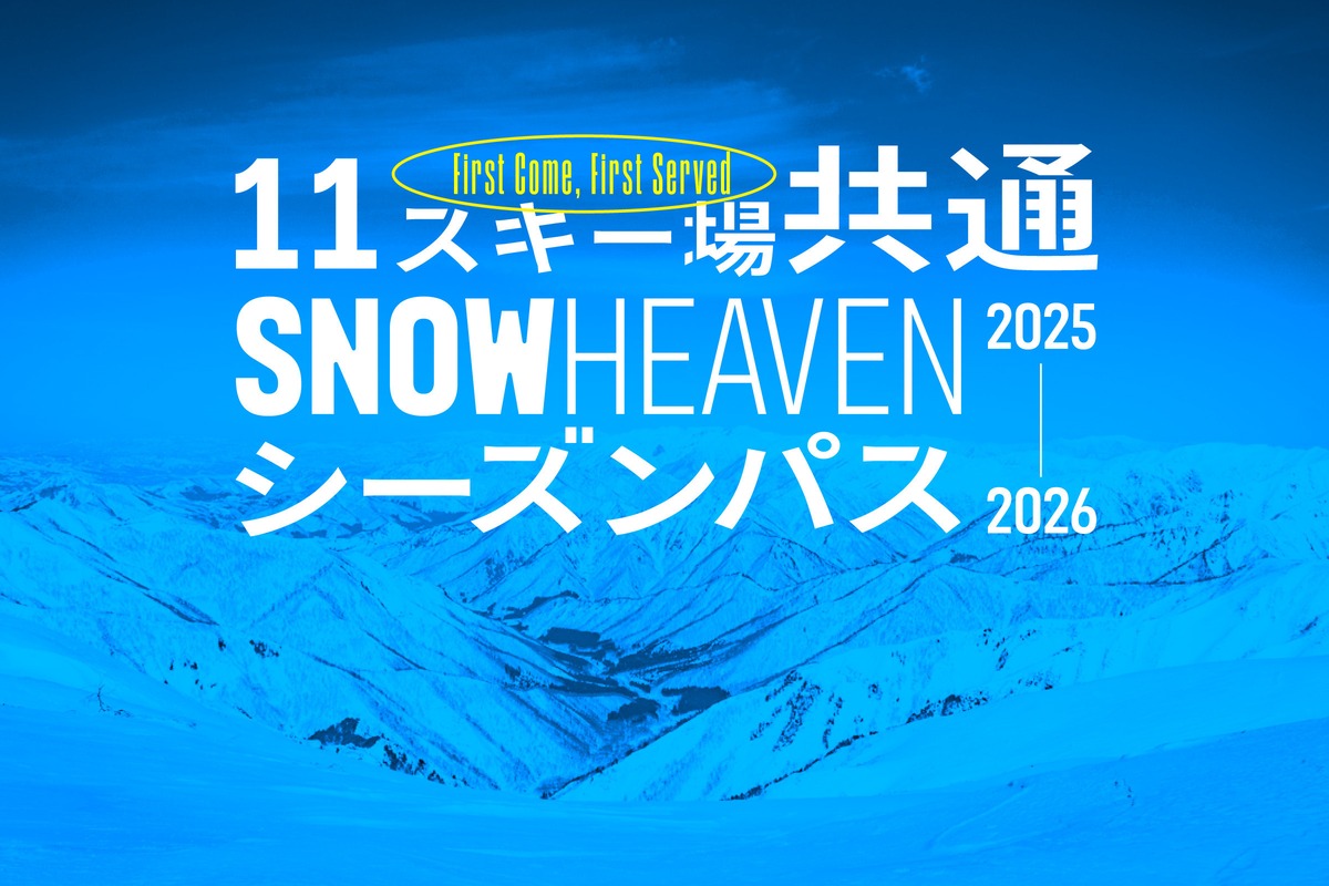SNOW HEAVEN シーズンパス 2025-2026 | SNOW HEAVEN STORE