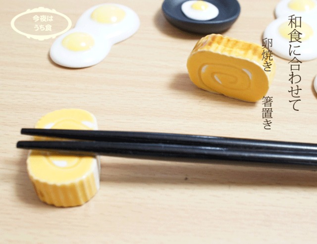 箸置き 卵焼き1個 陶器 玉子焼き たまご かわいい おしゃれ おもしろい はしおき 箸おき カトラリー レスト イホシロ窯 可愛い マスターズクラフト | monokoto屋base店