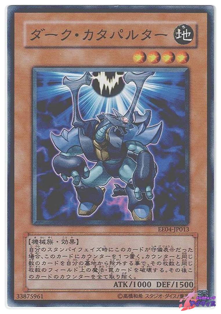 ダーク・カタパルター [ノーマル] [ランクB] [EE04-JP013] [遊戯王] | トレカショップアイヴィス【遊戯王シングル販売】
