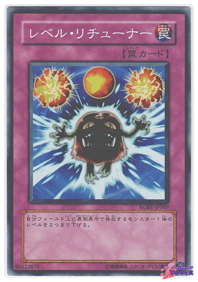 レベル・リチューナー [ノーマル] [ランクA] [RGBT-JP069] [遊戯王] | トレカショップアイヴィス【遊戯王シングル販売】