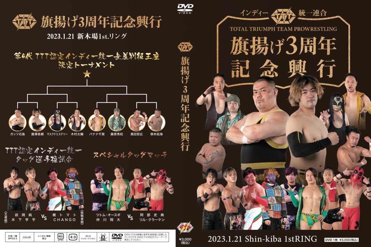 2023.01.21 TTT旗揚げ3周年記念興行@新木場1stRING | wrestlguts