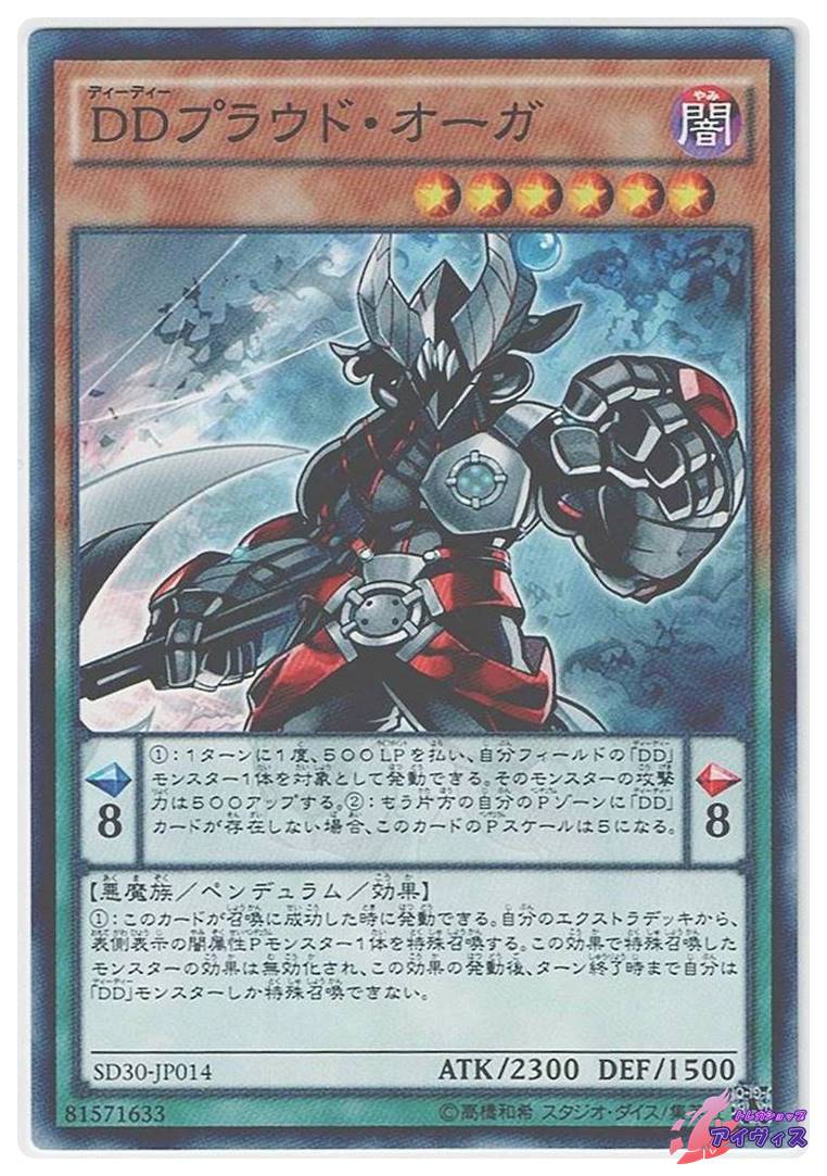 DDプラウド・オーガ [ノーマル] [ランクB] [SD30-JP014] [遊戯王] | トレカショップアイヴィス【遊戯王シングル販売】