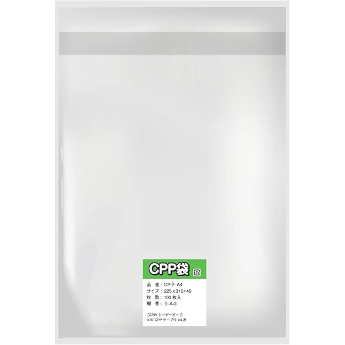 破れにくい CPP袋 A4用フタ側テープ付 (100枚入) 30ミクロン 225x310+40mm | HiKaRiストア