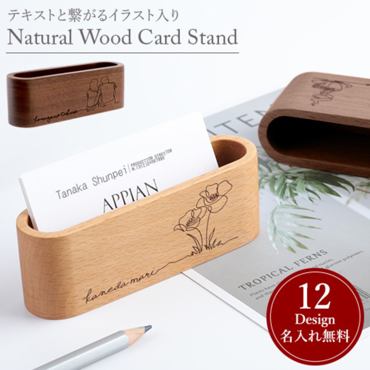 文字とつながるイラスト入り ウッドカードスタンド 天然木 オリジナル刻印 サイン 名入れ無料 12デザイン カード立て 名刺 かわいい 誕生日 ...