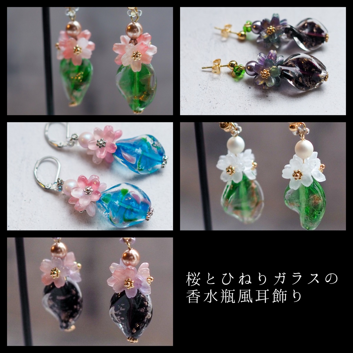 桜とひねりガラスの耳飾り | Jasper&Cats