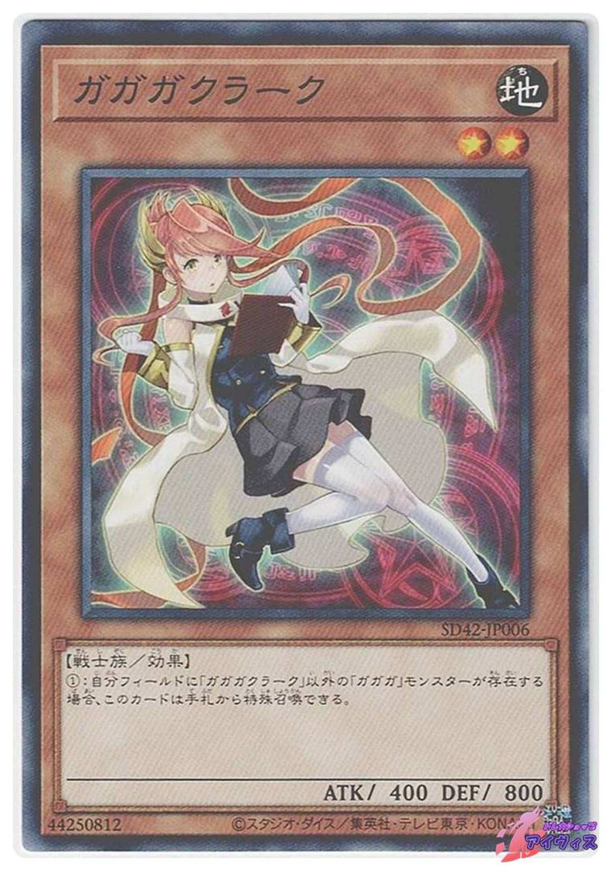 ガガガクラーク [ノーマル] [ランクC] [SD42-JP006] [遊戯王] | トレカショップアイヴィス【遊戯王シングル販売】