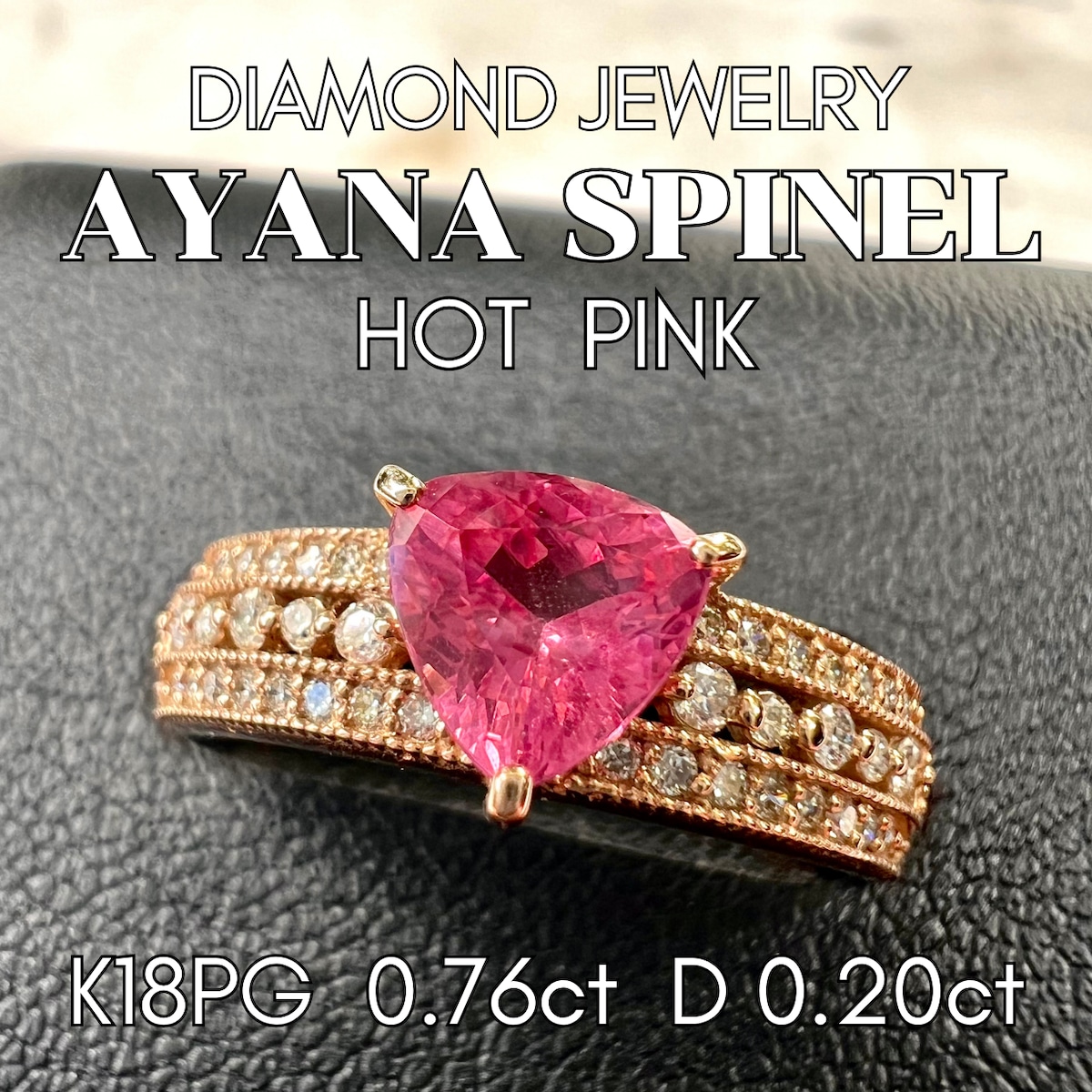 超高発色！AYANA SPINEL 鮮やかアヤナスピネルHOT PINK K18ダイヤモンドリング | jewelry KIRARI