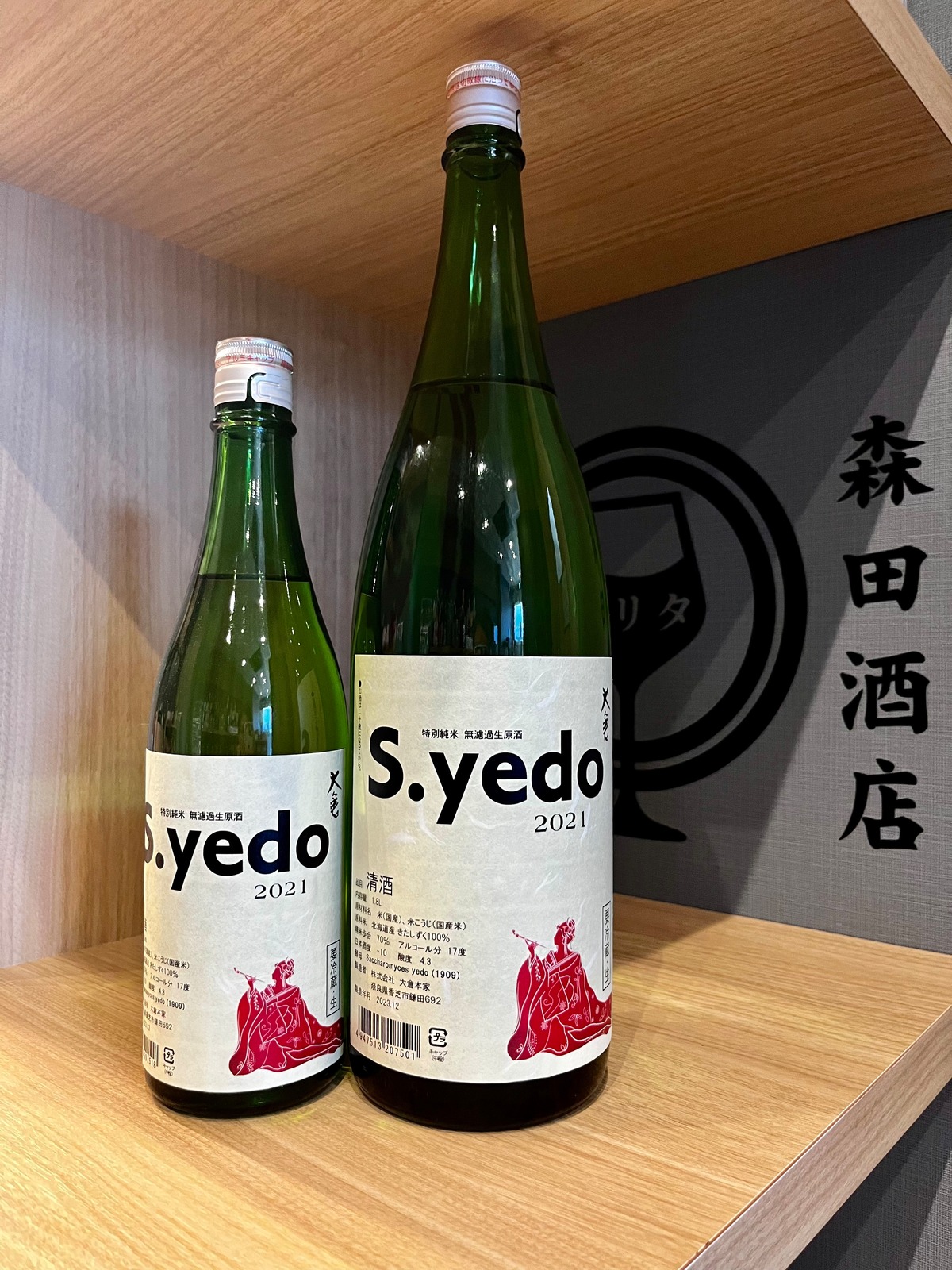 大倉 S.yedo 特別純米無濾過生原酒 2021BY 1800ml | 森田酒店オンラインショップ