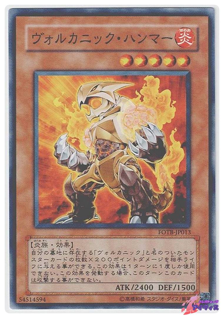 ヴォルカニック・ハンマー [ノーマル] [ランクA] [FOTB-JP013] [遊戯王] | トレカショップアイヴィス【遊戯王シングル販売】