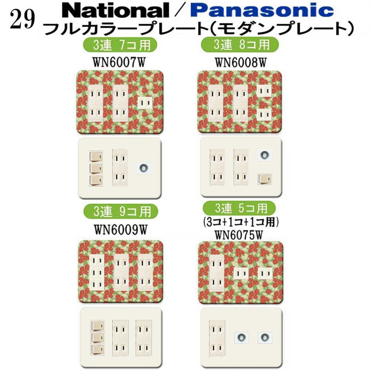 花柄 フラワー(エレガント柄) 29番 パナソニック 【フルカラー(モダン)プレート】 3連 コンセントプレート スイッチプレート | CASEMAKER