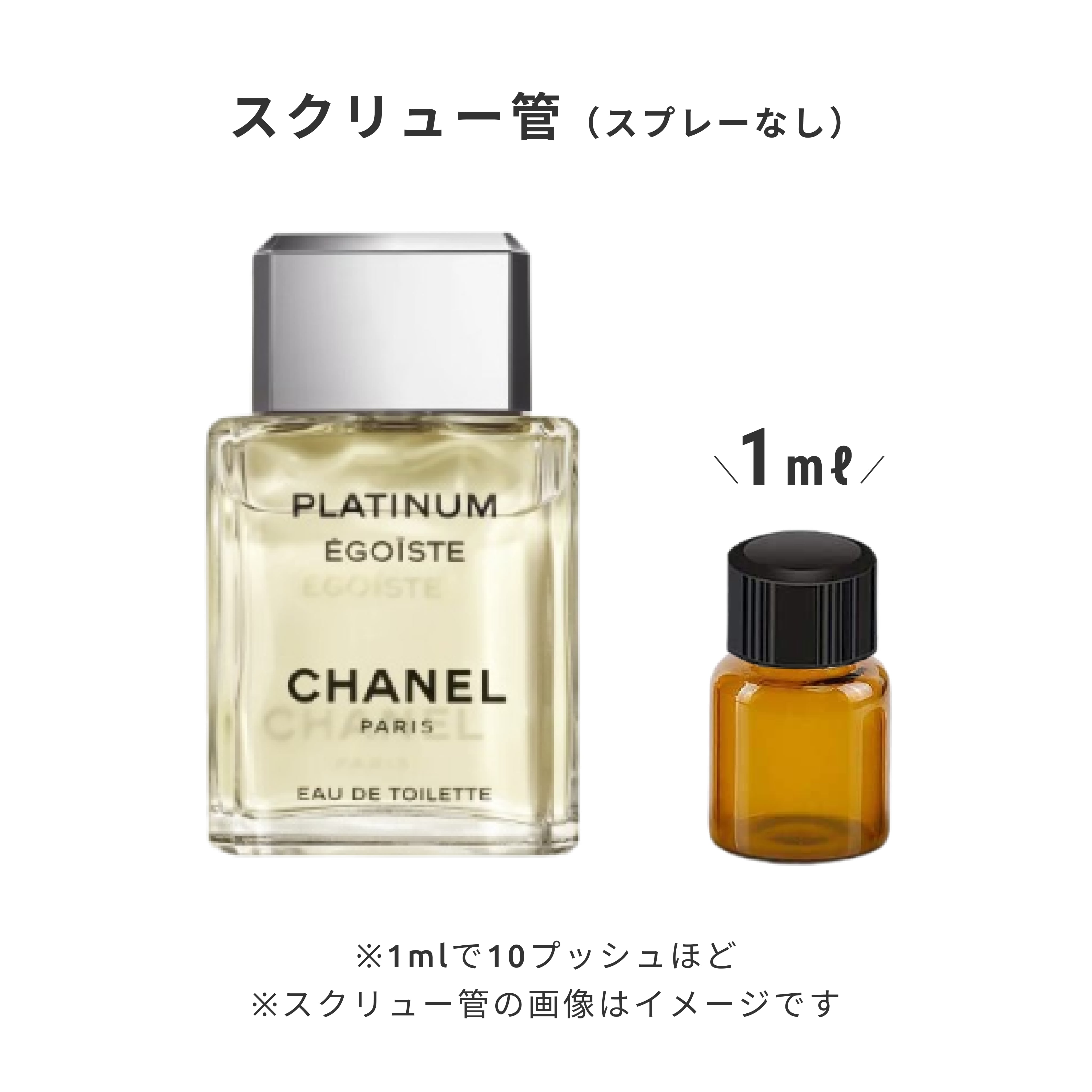 CHANEL｜エゴイスト プラチナム オードゥ トワレット | Ease9（イースナイン） | 理想の香りに出会える、香りのECサイト