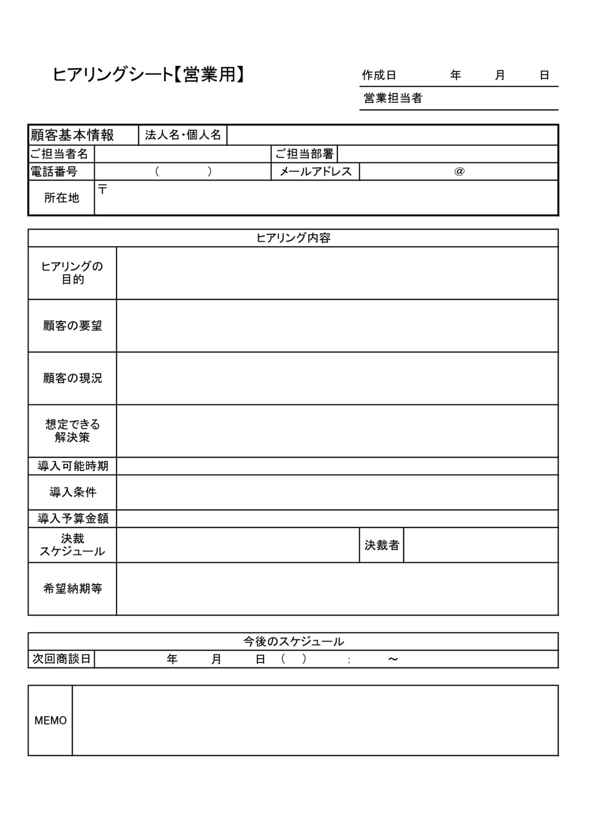 業務ヒアリングシートのテンプレートは営業職向け！顧客ニーズを正確に把握「ビジネス」 | Template-Digital