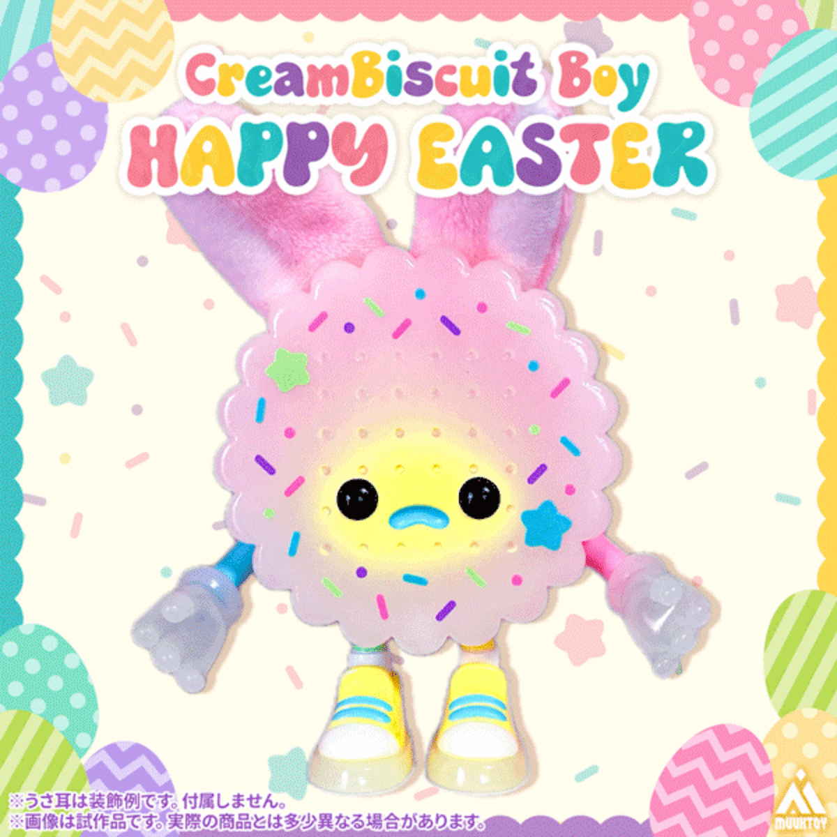 ソフビ製フィギュア クリームビスケットボーイ ハッピーイースター サークル SOFVI CREAM BISCUITBOY HAPPY EASTER CIRCLE | MUUKTOY