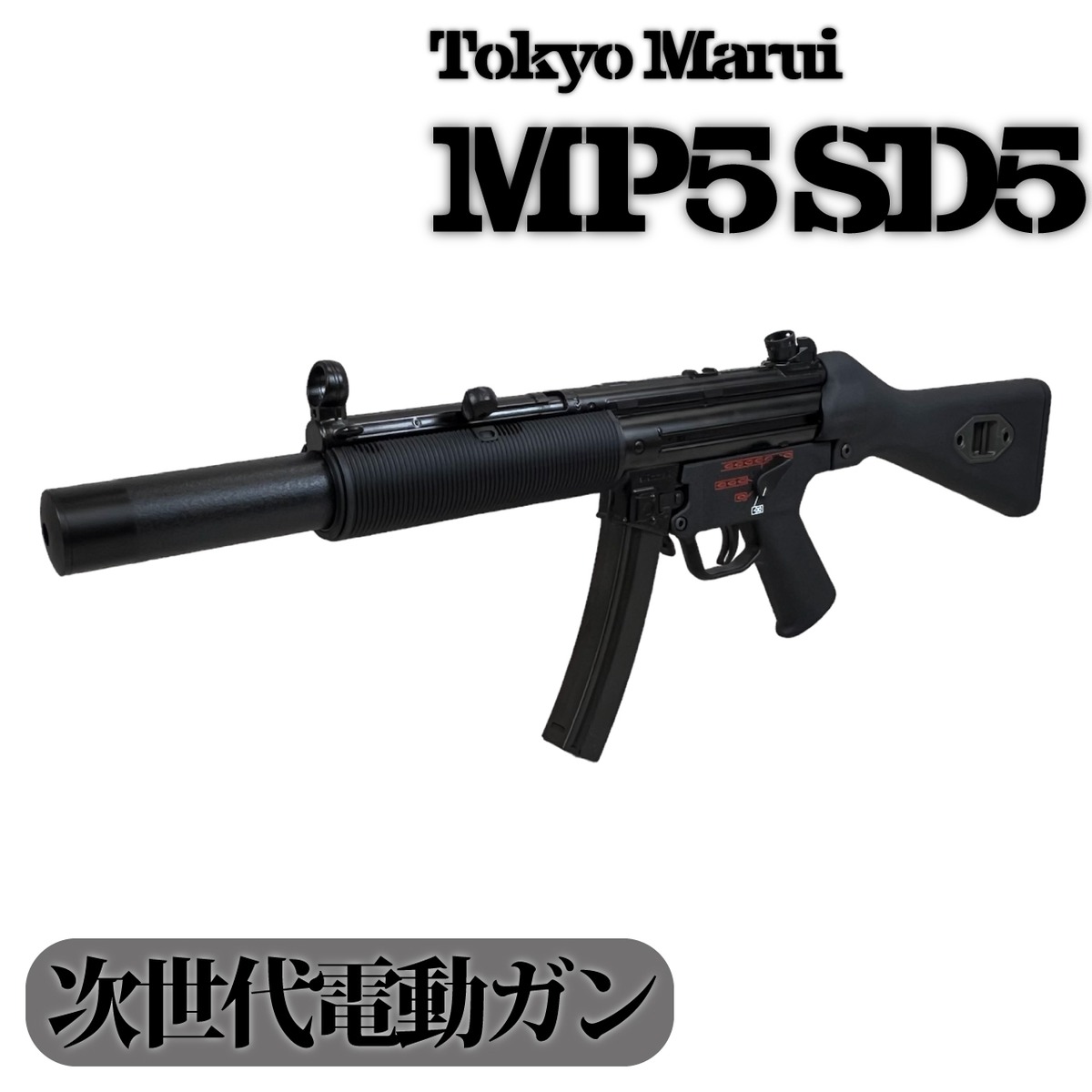 marui mp5sd5