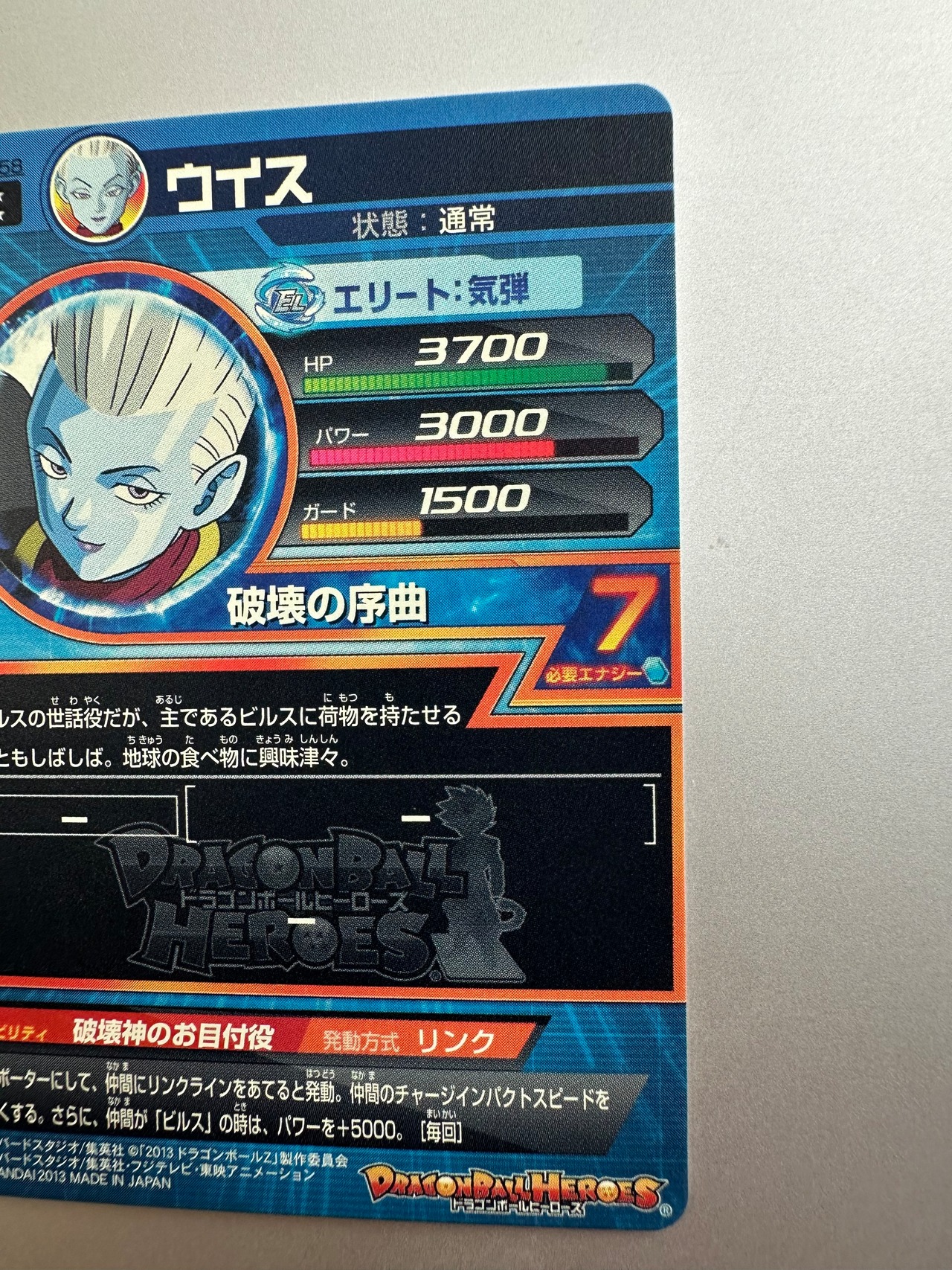 【美品】HG7-58 ウイス | ドデカトレカ