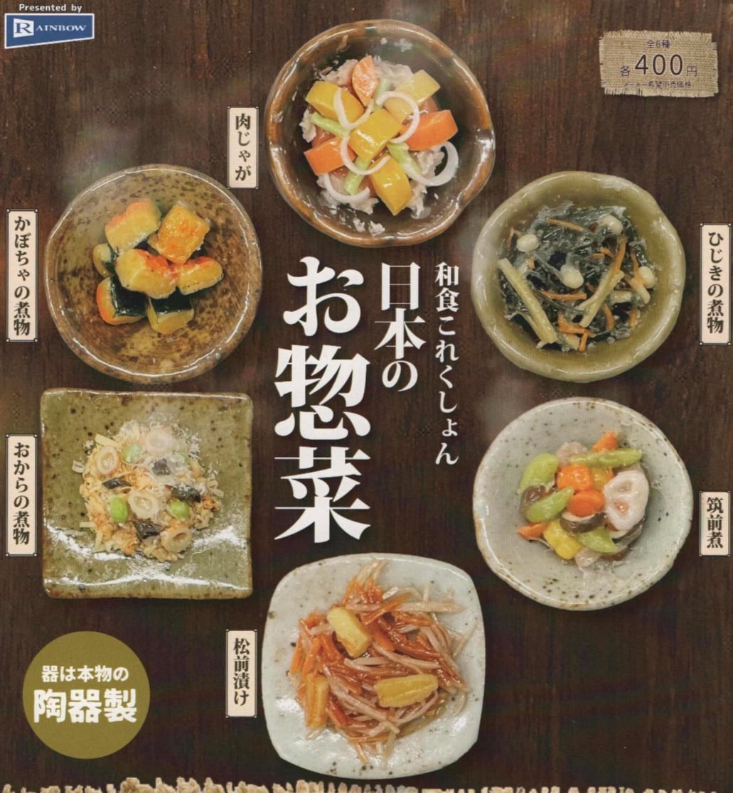 和食これくしょん日本のお惣菜【全6種セット】 | nozomiya