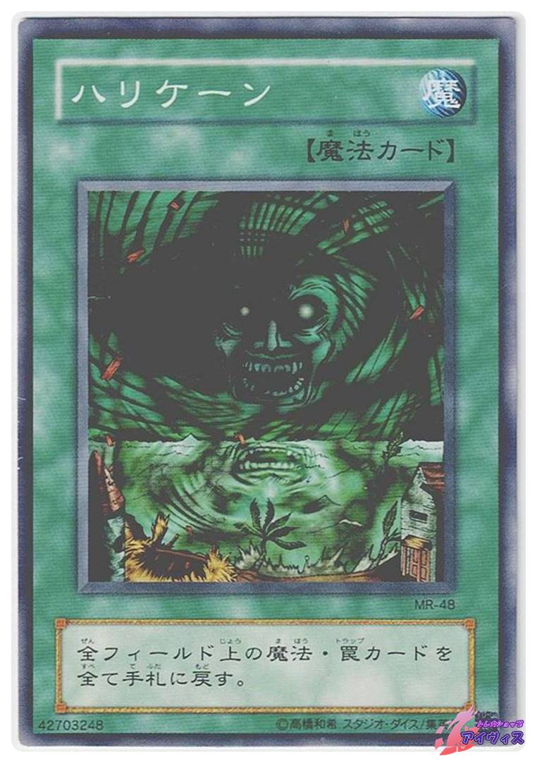 ハリケーン [ノーマル] [ランクC] [MR-48] [遊戯王] | トレカショップアイヴィス【遊戯王シングル販売】