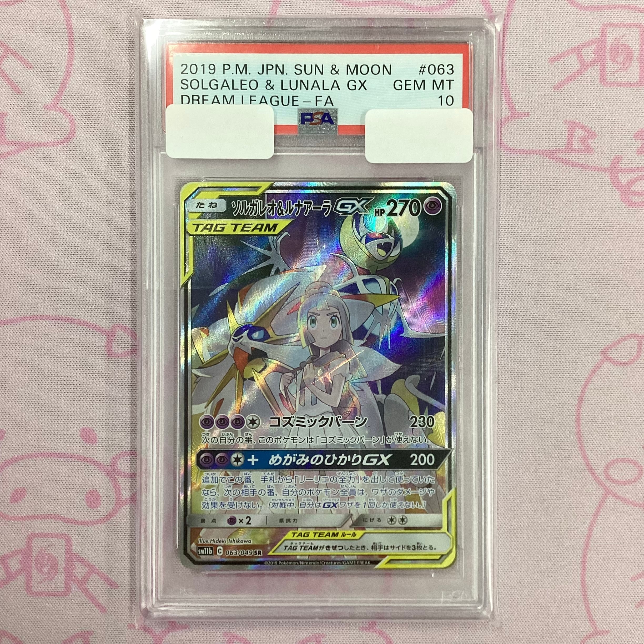 【Aランク】ソルガレオ＆ルナアーラGX SA(横線 PSA10 SR | カードショップ Buu star
