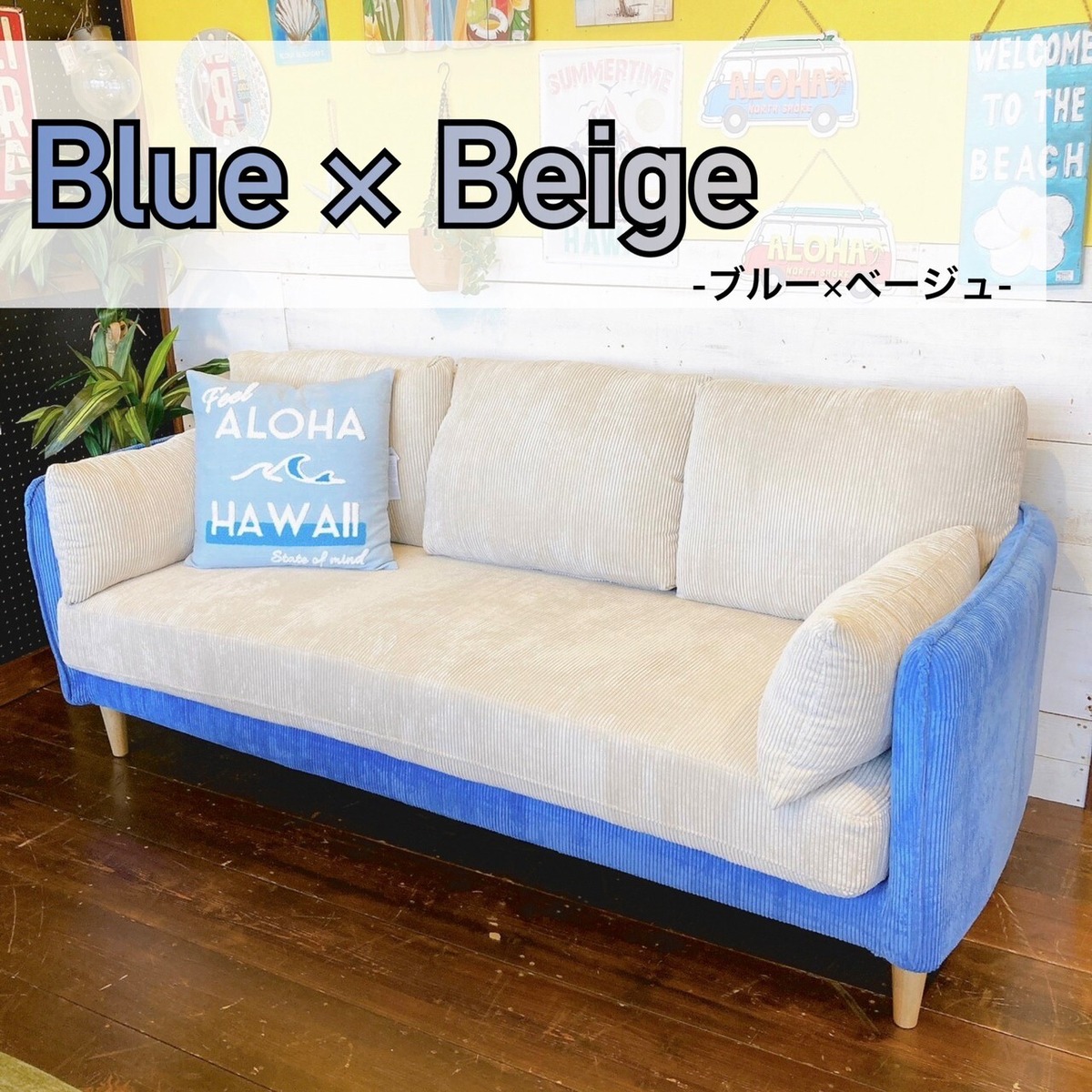 カバーリング仕様ツートンデザイン コーデュロイソファ/3人掛け | JOYLY