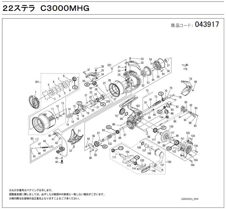 [短縮コード:043917][部品番号:20] スプール受ケ(22ステラ C3000MHG用[PN:103PE])シマノ補修部品 リペアパーツ | ebisu3