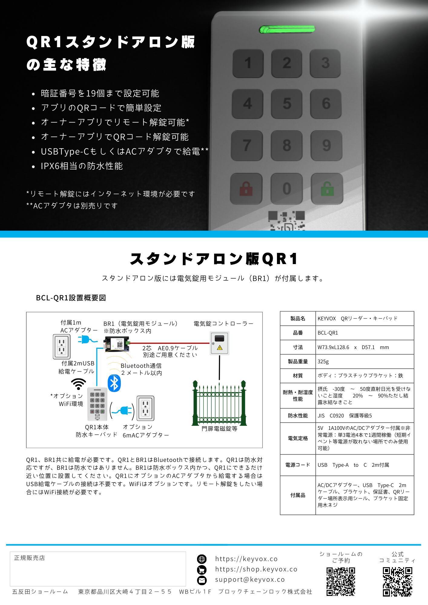【通常版の50％off価格】：KEYVOX QRリーダー - BCL-QR1（電気錠モジュール込み） | KEYVOXスマートロック公式ショップ